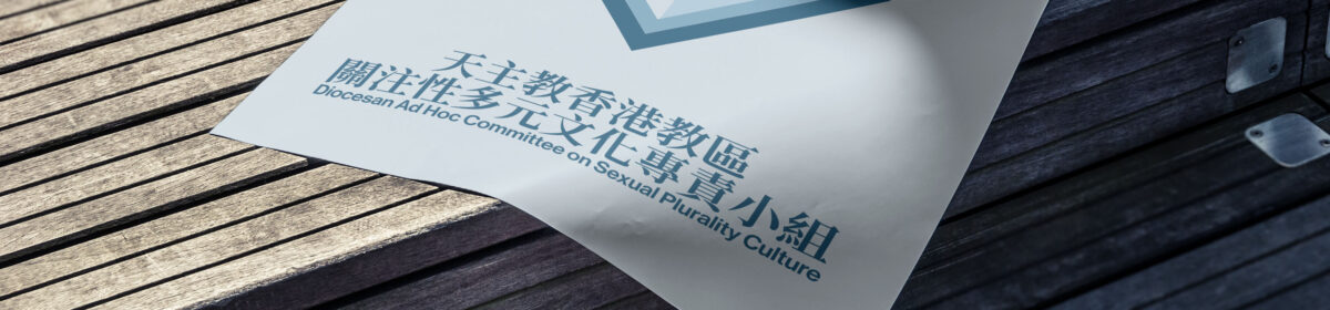 祖母「生」孫女！ 為同性戀兒代孕 她61歲生生不息 – 天主教香港教區關注性多元文化專責小組